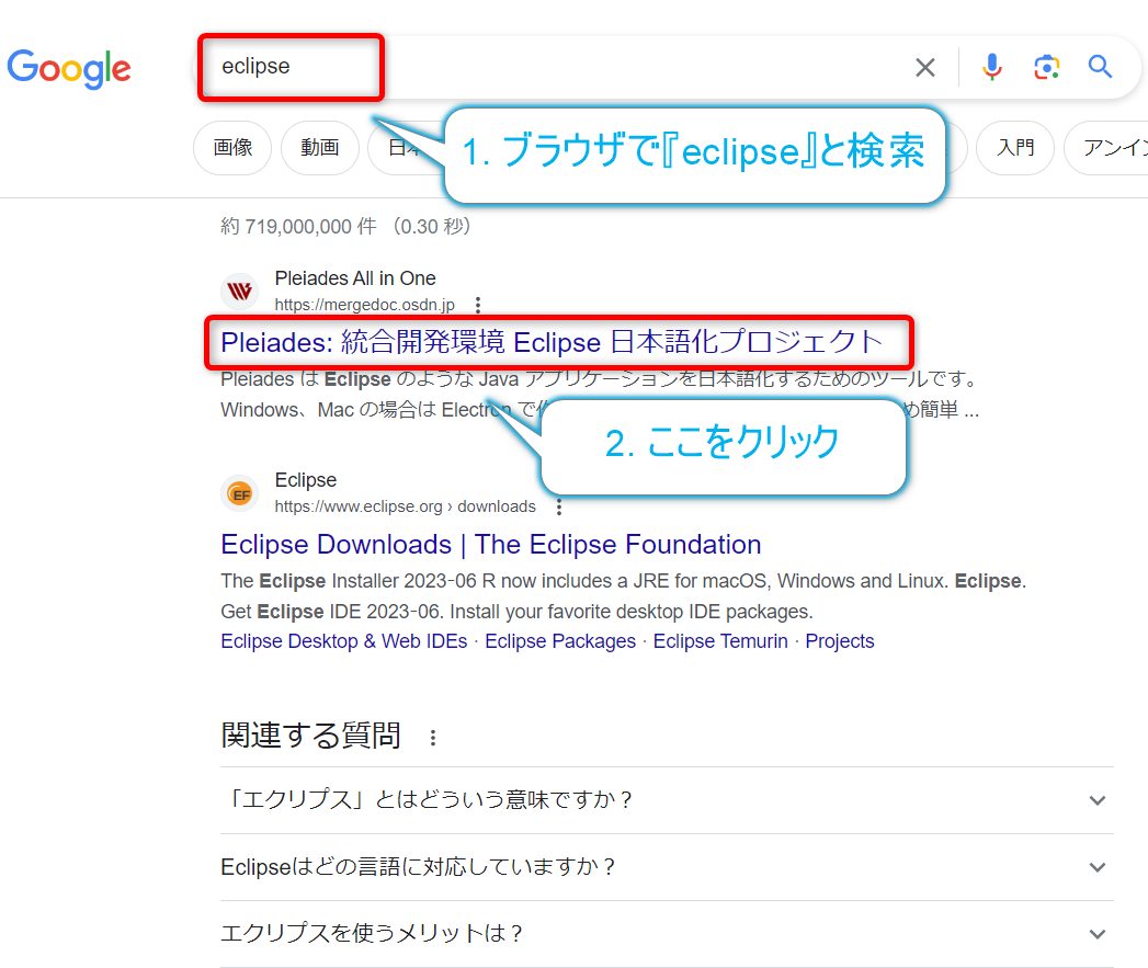 【Java】Javaの環境構築(Eclipse)エクリプス | アクアのプログラミング日記